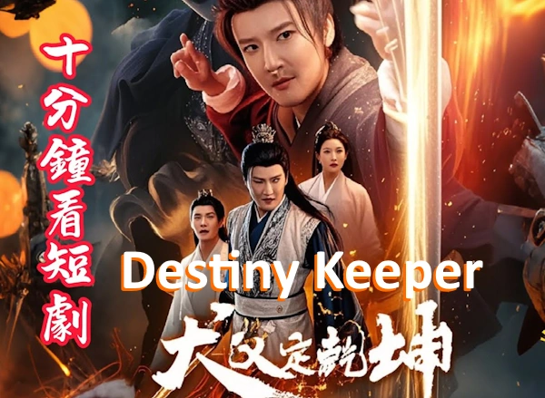 [Cdrama] Destiny Keeper Plot Summary & Ending Spoiler 2025 犬父定乾坤